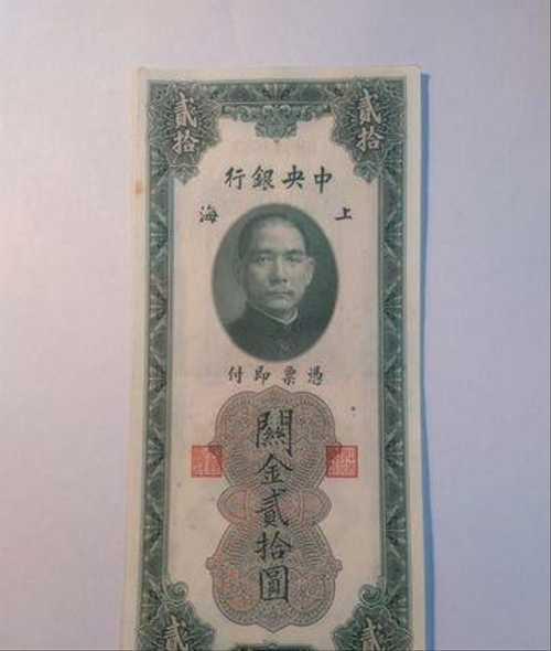 20 таможенных золотых единиц 1930 г., Китай