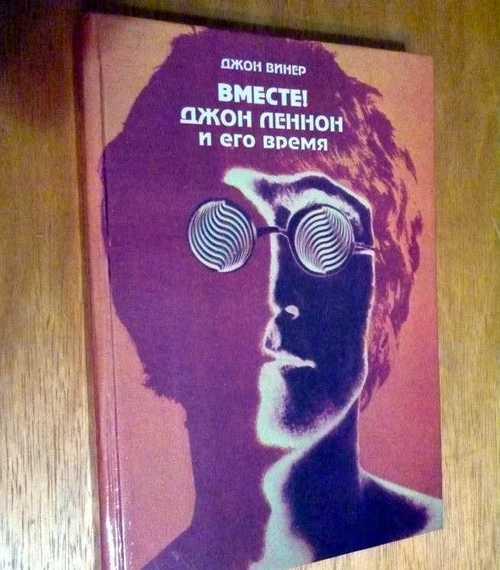 Книги о Джоне Ленноне