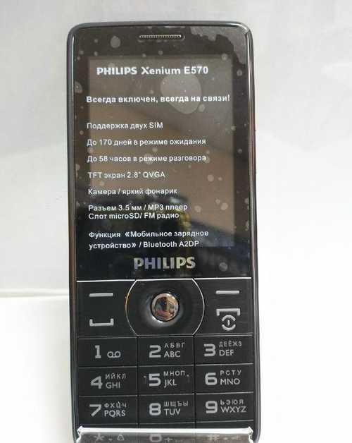 Быстрый набор филипс. Philips 570 Xenium. Philips Xenium Philips e570. Филипс Xenium e570. Кнопочный телефон Philips Xenium e570.