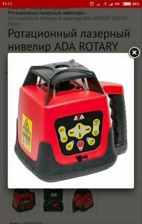 Ротационный нивелир ADA rotary 500HV Servo