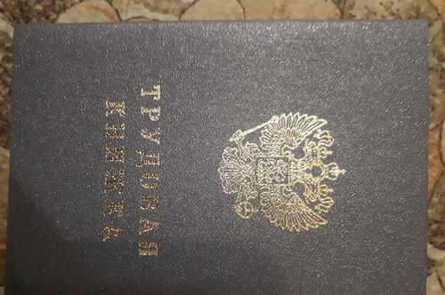 Трудовая книжка новая