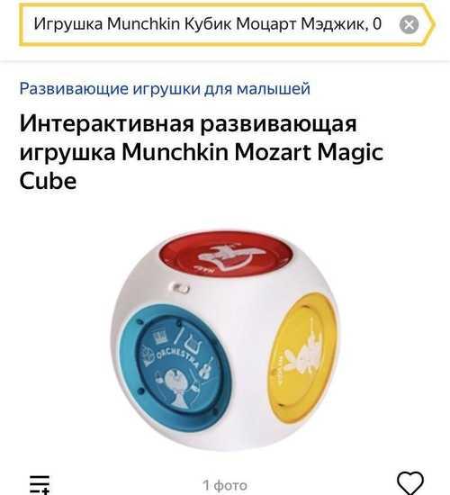 Интерактивная Игрушка munchkin Mozart magic cube