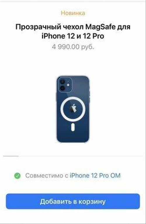 Прозрачный чехол MagSafe для iPhone 12 Pro