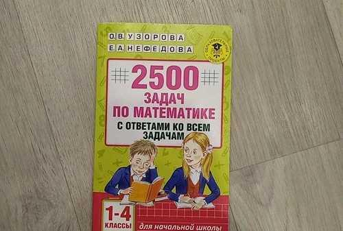 Пособие-2500 задач по математике