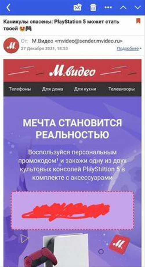 Промокод на покупку ps5