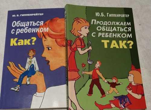 Книга об общении с детьми