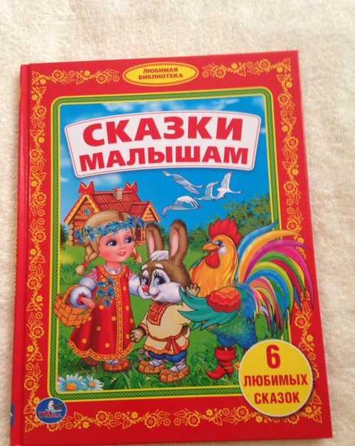 Детская Книга (сказки малышам)