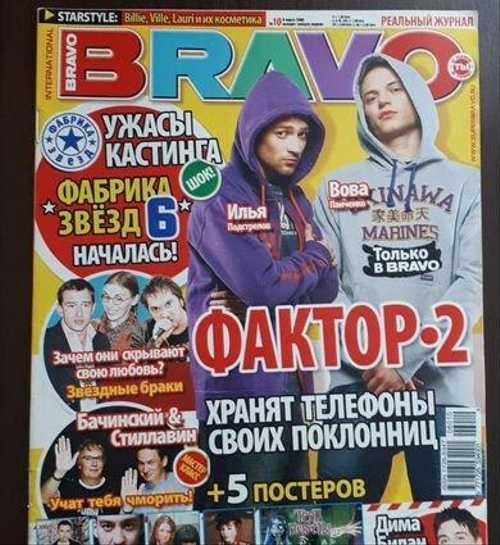 Журналы bravo