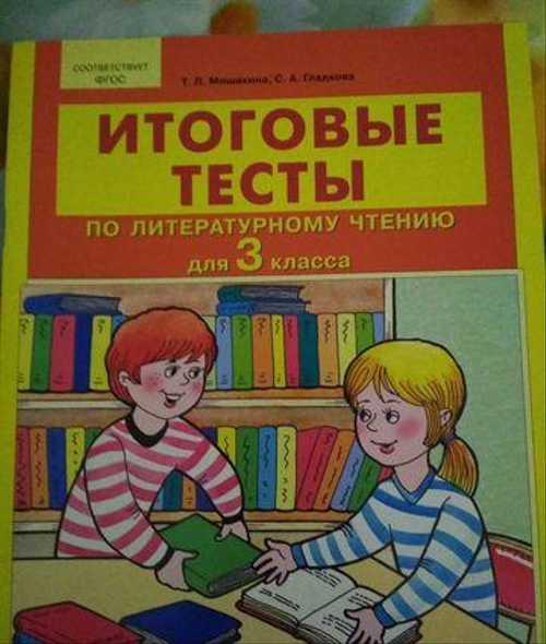 Чтение итоговая