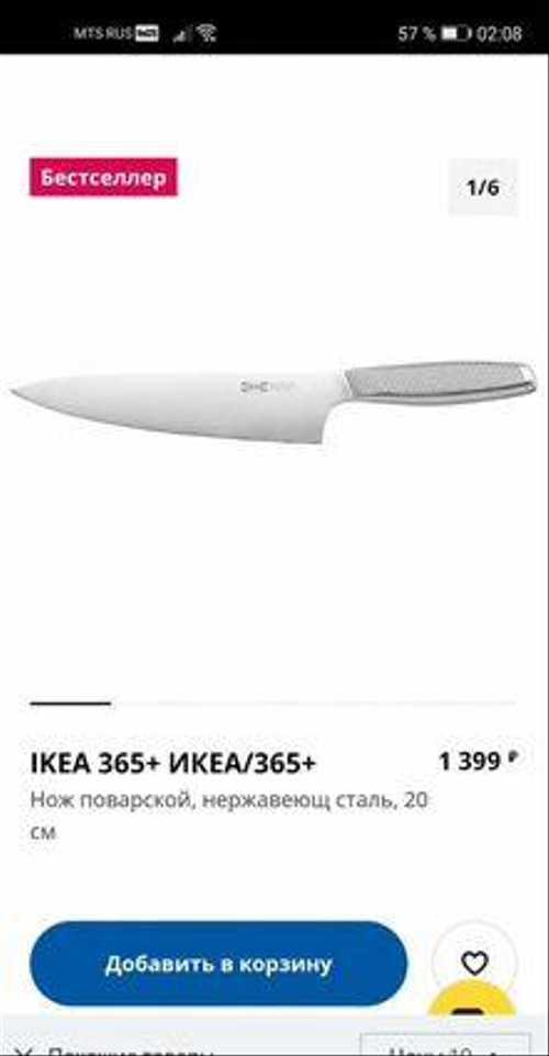 Нож поварской 20см,новый, IKEA