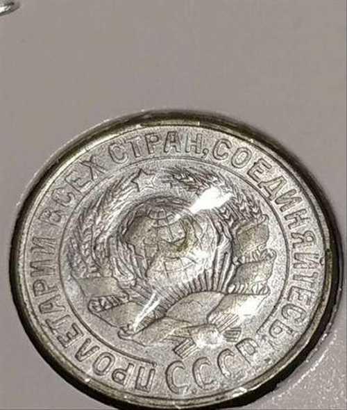 15 копеек 1930