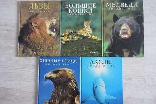Книги из серии “Мир животных”