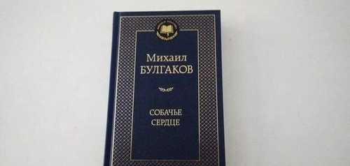 Михаил Булгаков, повести,пьеса