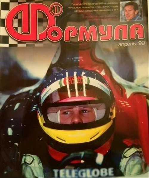 Журналы Формула 1 за 1999