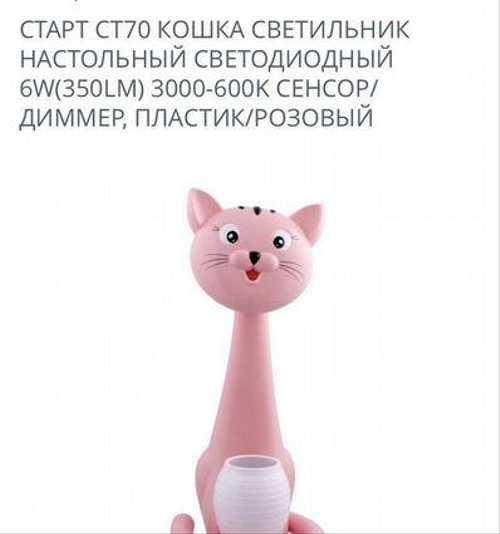 Светильник настольный кошка розовый