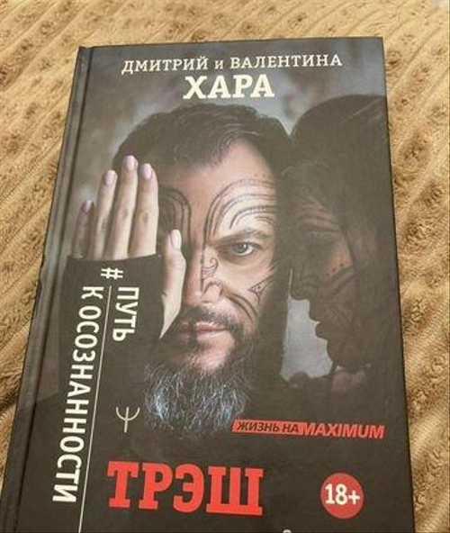 Книга Дмитрий Хара психология