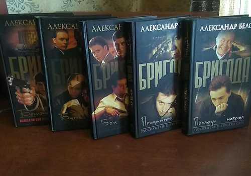 Книги серии "Бригада"