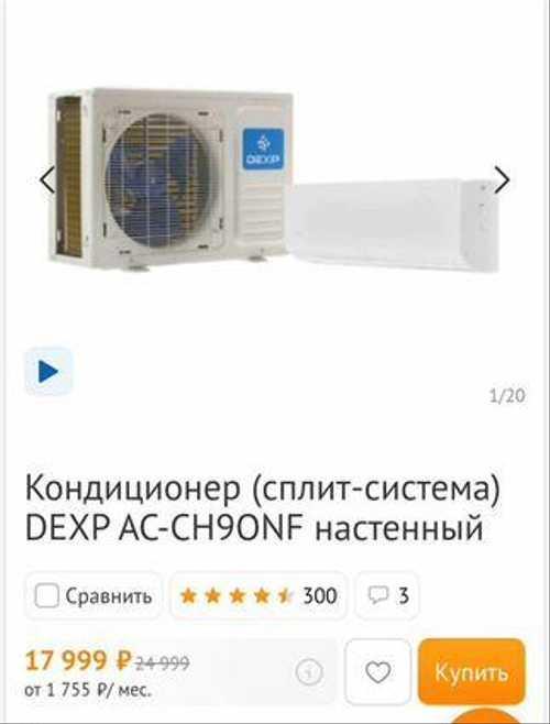 Dexp ac ch7onf инструкция. Сплит-система DEXP AC-ch9onf. Внешний блок кондиционера DEXP. Пульт сплит DEXP AC-ch9onf. Кондиционер DEXP модель AC ch7onf.