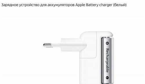 apple battery charger