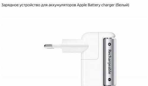 apple battery charger