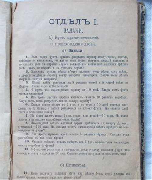 Дореволюционный антикварный букинистический учебни