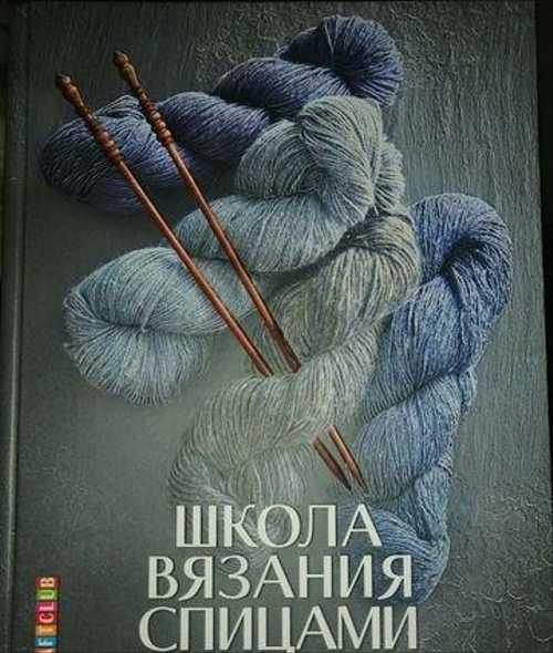 Книга Вязание