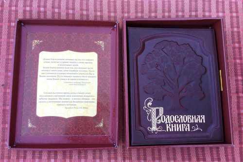 Родословная книга