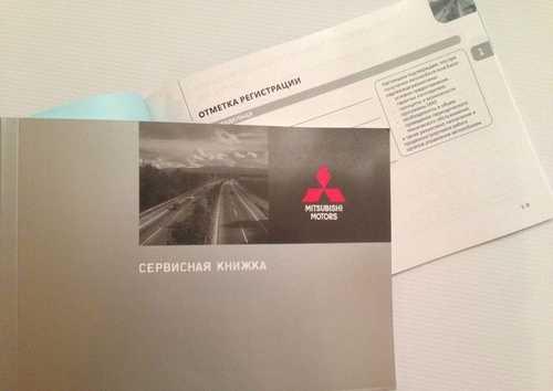 Сервисная книжка для Mitsubishi Митцубиси