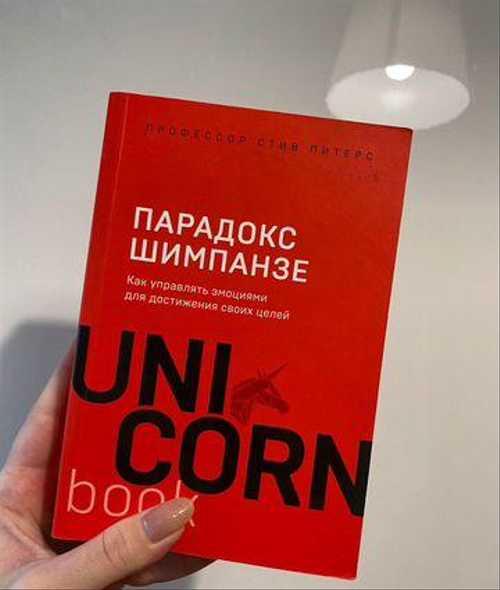 Парадокс шимпанзе