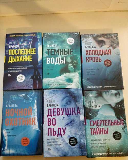 Серия книг Роберта Брындзы