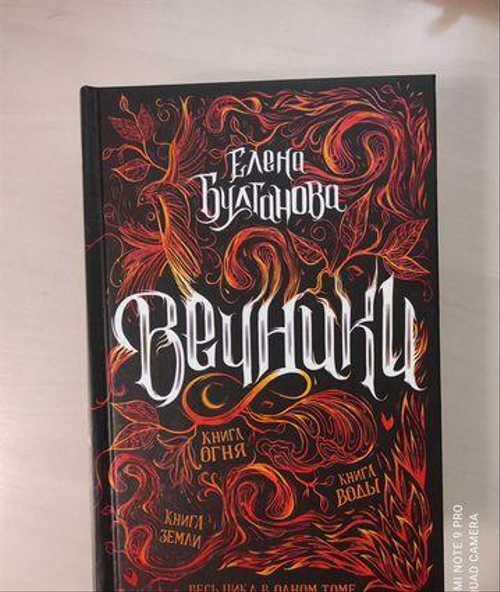 Елена Булганова книги из серии " Вечники"