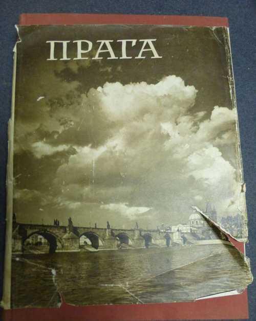 Плицка Карел. Прага. Альбом.Чехословакия. 1956г