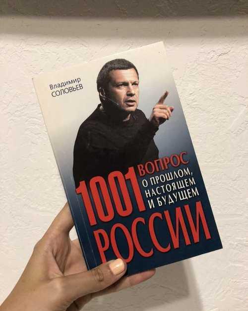 Книга Владимира Соловьева