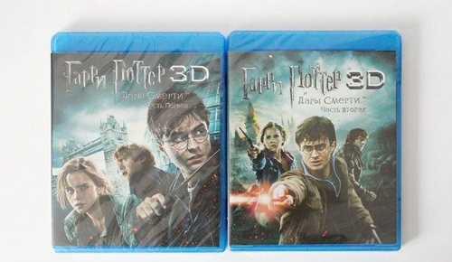 Гарри Поттер и дары смерти DVD Blu-ray 3d