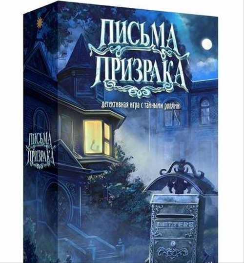 Настольная игра Письма призрака