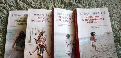 Неаполитанский квартет" Элена Ферранте