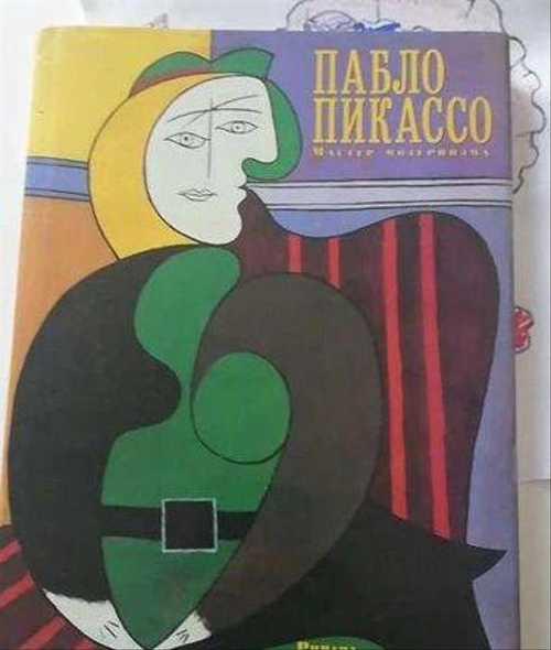 Книга Пабло Пикассо