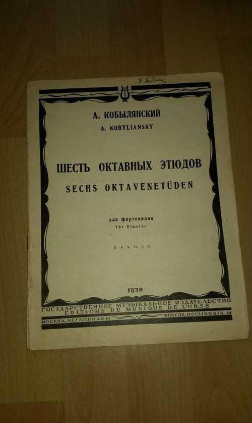 Сборники музыкальных нот 1930-60-х гг. + репринты