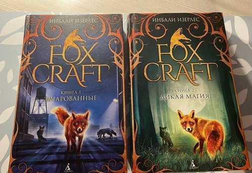 Книги fox craft