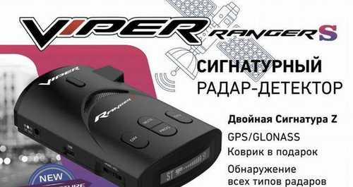 Антирадар Viper Ranger S