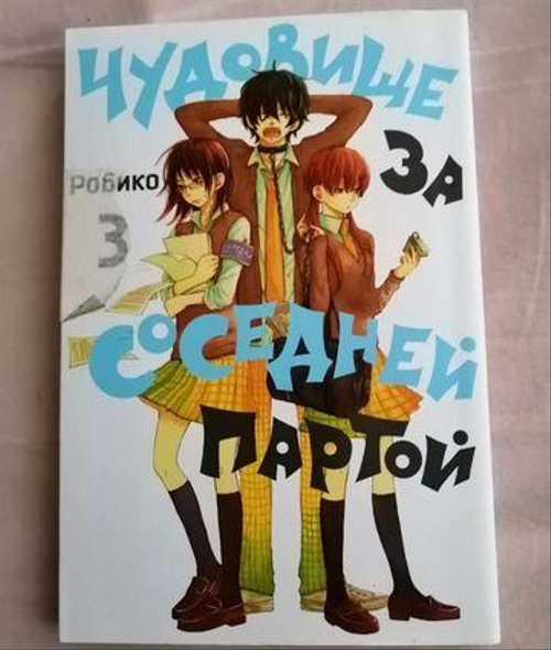 Манга "чудовище за соседней партой"