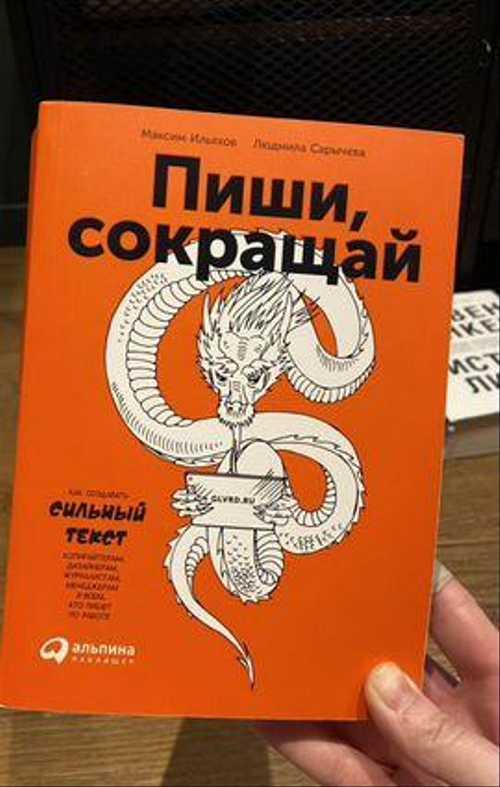 Пиши сокращай электронная книга