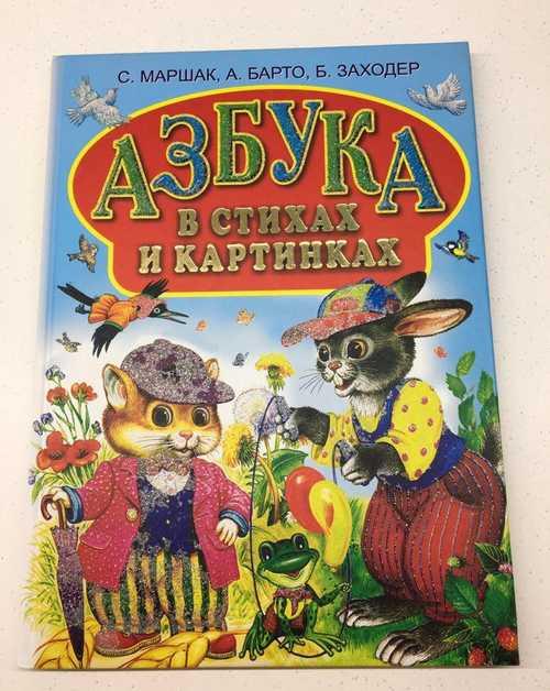 Книга азбука