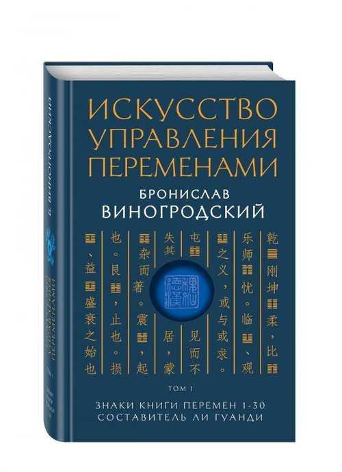 Искусство управления переменами в трёх томах