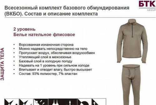 Термобелье второгого слоя вкпо