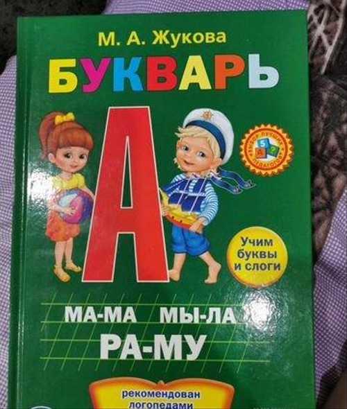 Азбука и букварь фото