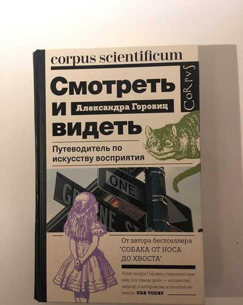 «Смотреть и видеть. Путеводитель по искусству восп
