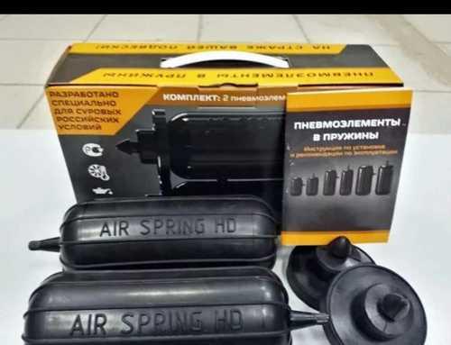 Пневмобаллоны в пружины air spring hd российского