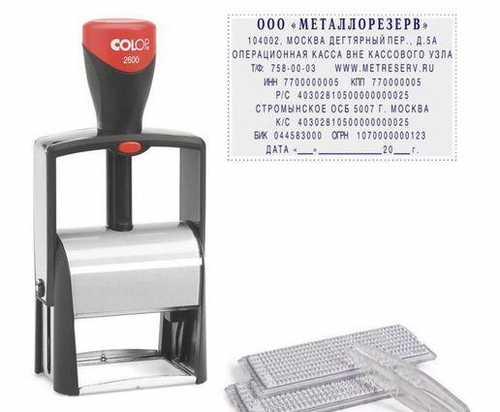 Наборная печать Colop S2600-Set