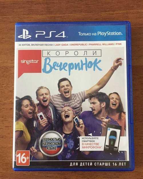 Короли Вечеринок для PS4